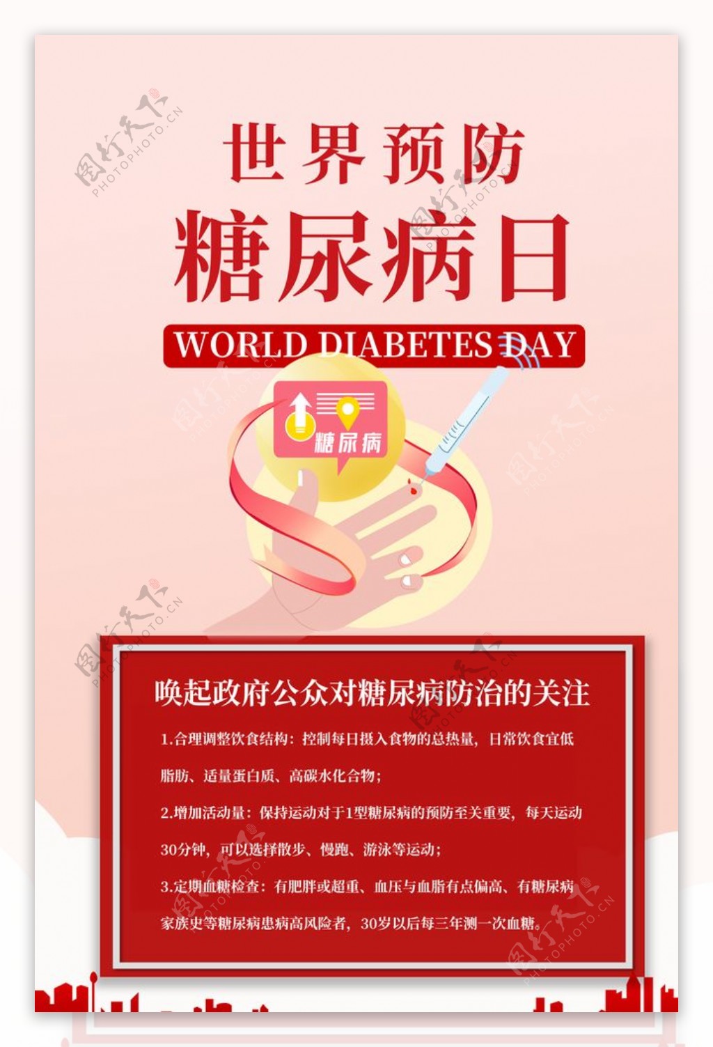 糖尿病日图片素材-编号39844755-图行天下